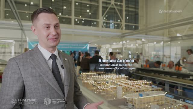 Алексей Антонов, компания «ПромЭксперт». Участник выставки «Инлегмаш-2026»