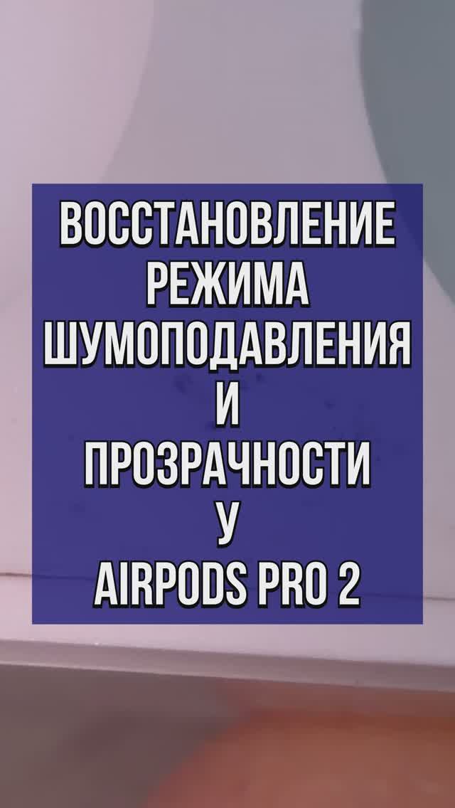 Друзья, рады приветствовать в нашей мастерской по чистке AirPods