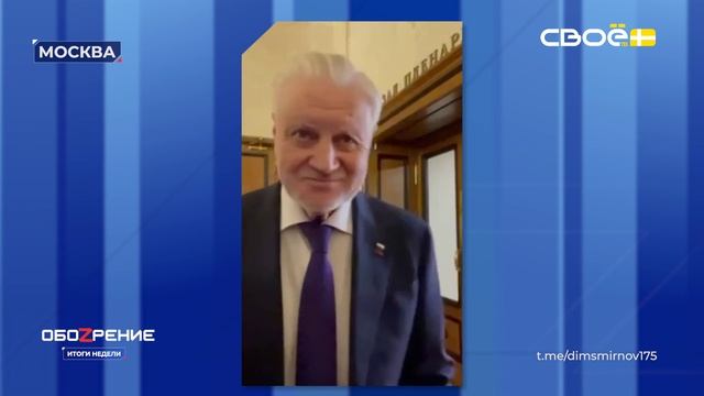 ОбоZрение. Итоги недели. 27.03.2026