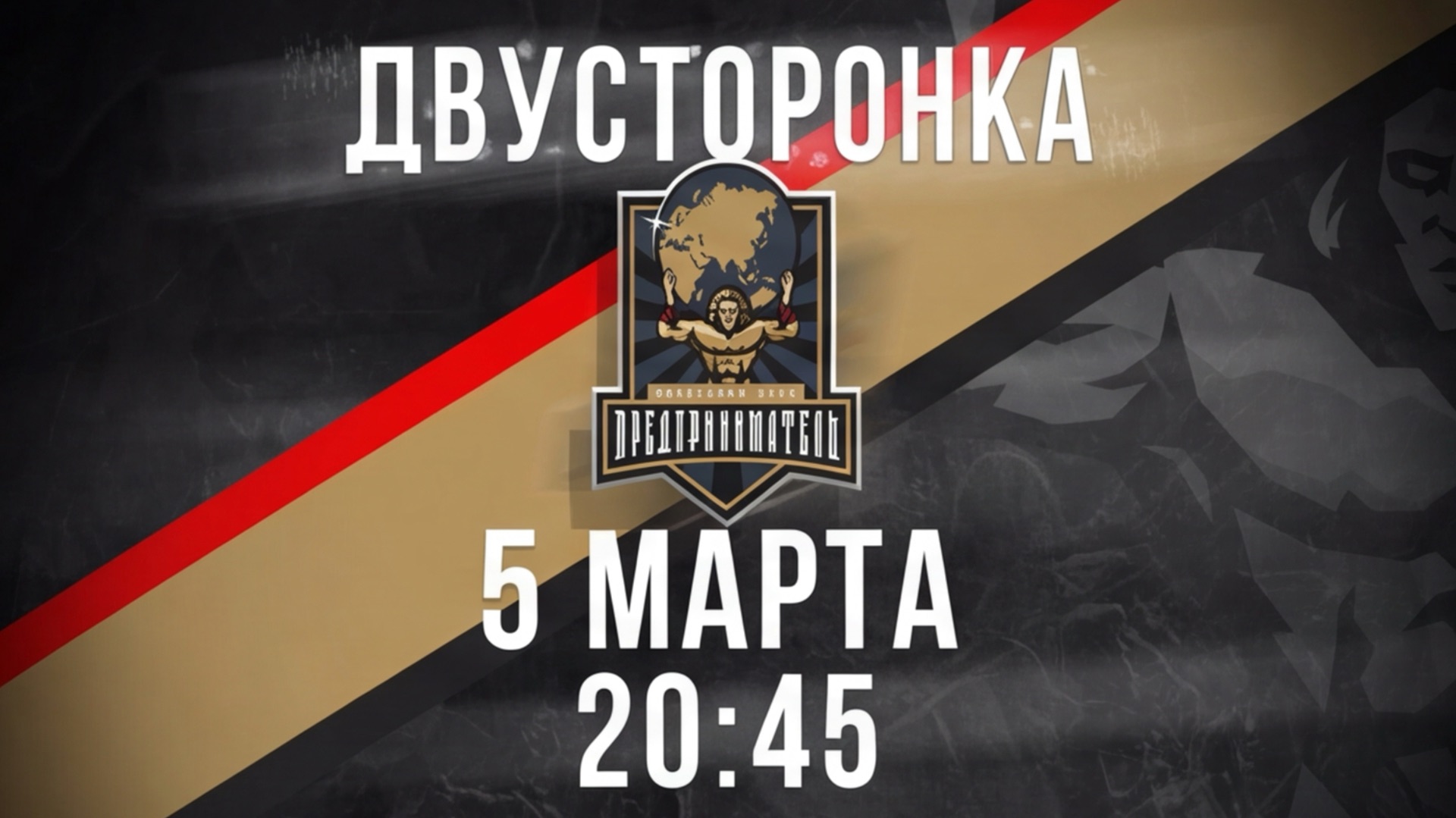 05.03.2026 двусторонка