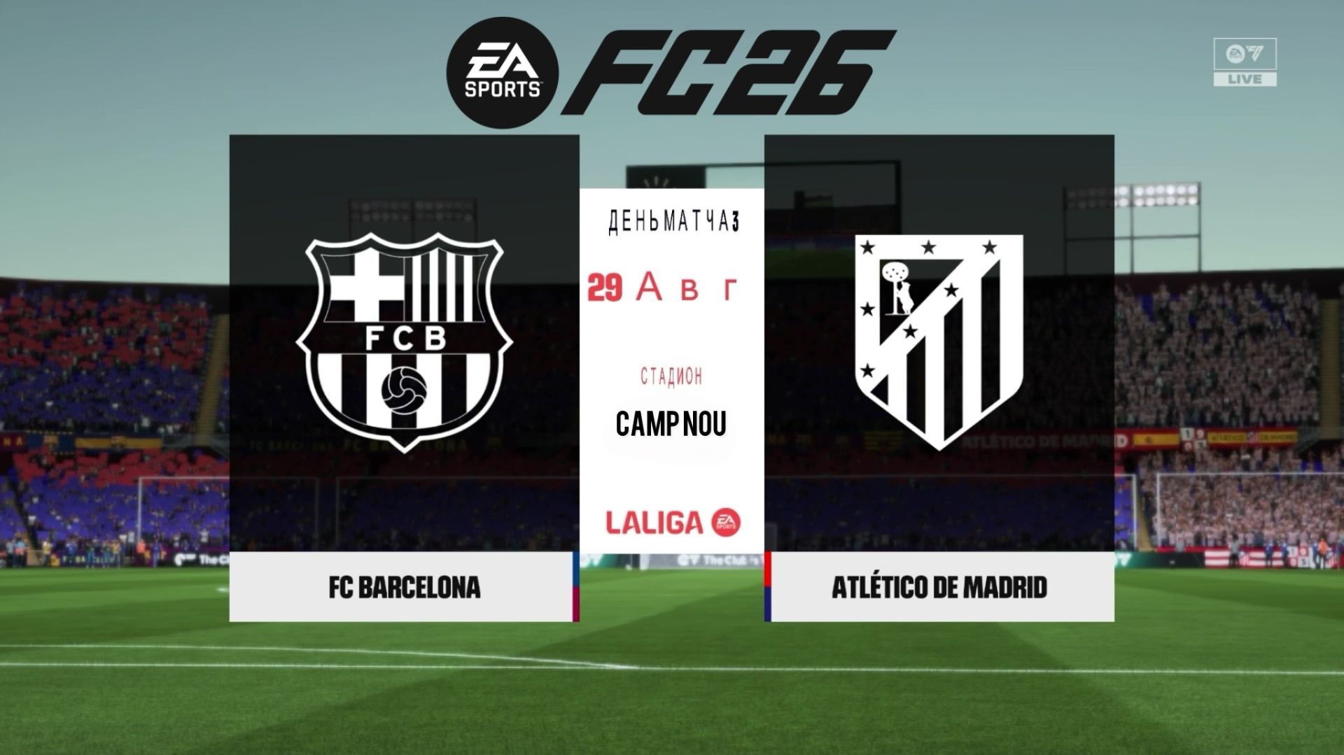 Барселона - Атлетико Мадрид 3 тур Чемпионат Испании сезон 26/27 FC 26