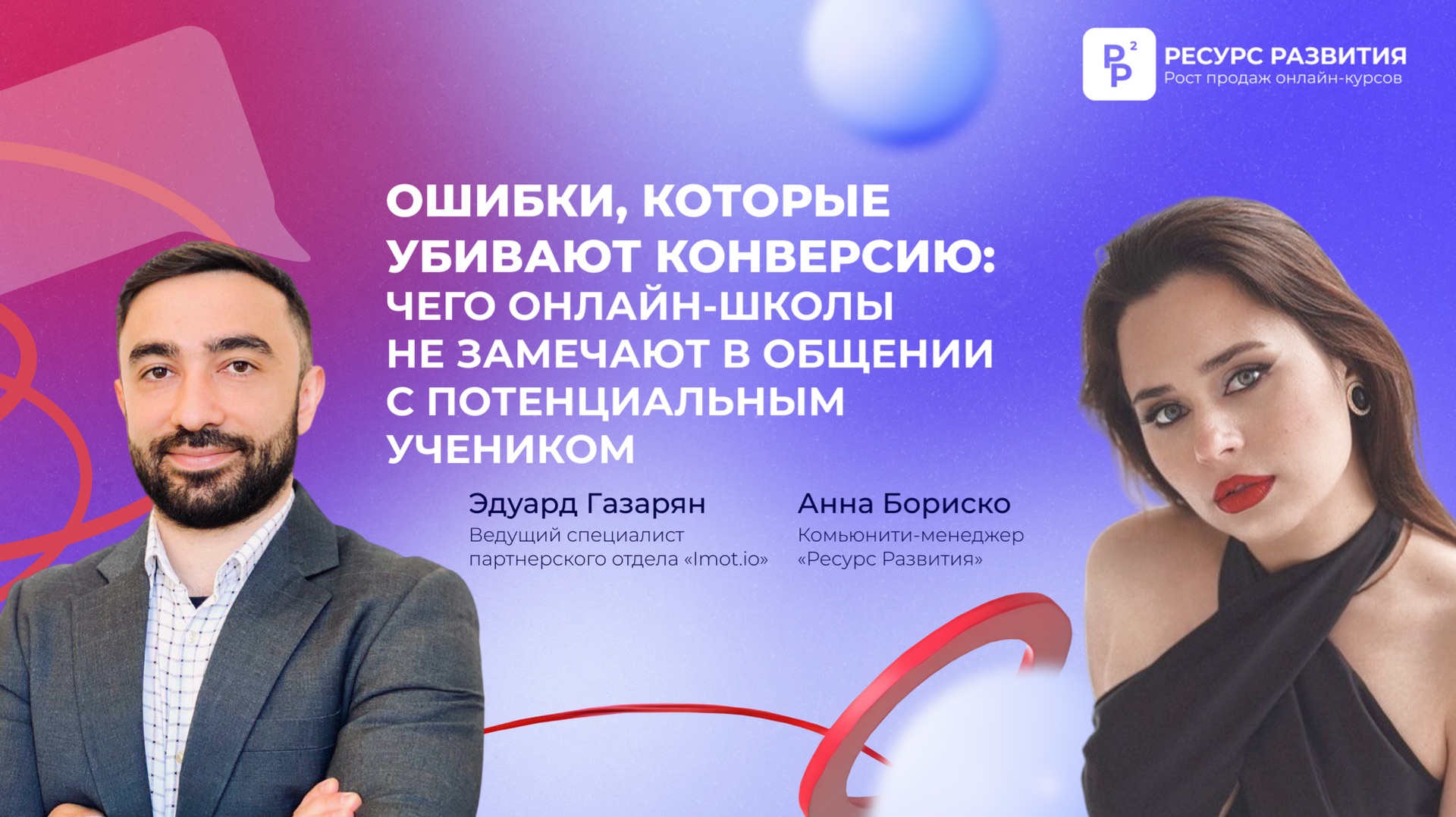 Ошибки, которые убивают конверсию: чего онлайн-школы не замечают в общении с потенциальным учеником?