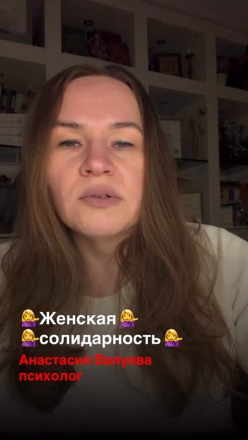 Женская солидарность 💃 мода или новая реальность? / комментирует Психолог Анастасия Валуева