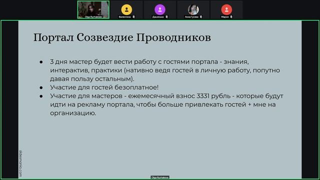 Портал Созвездие Проводников