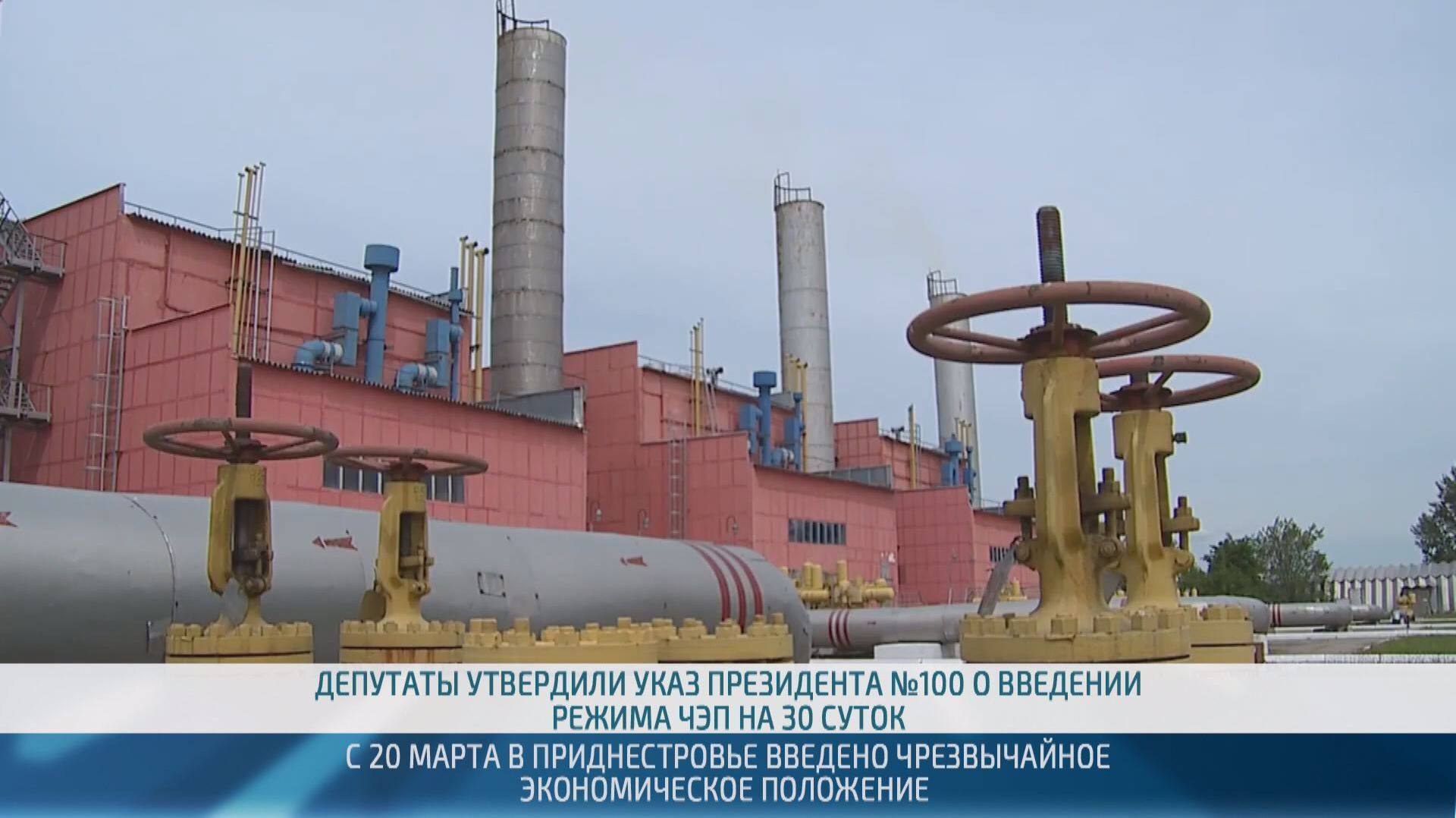 Режим ЧП в экономике будет действовать до середины апреля – 26.03.2026