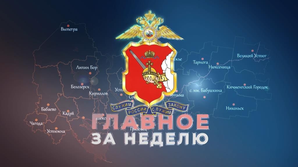 Программа "Главное за неделю" на 28 февраля 2026 года