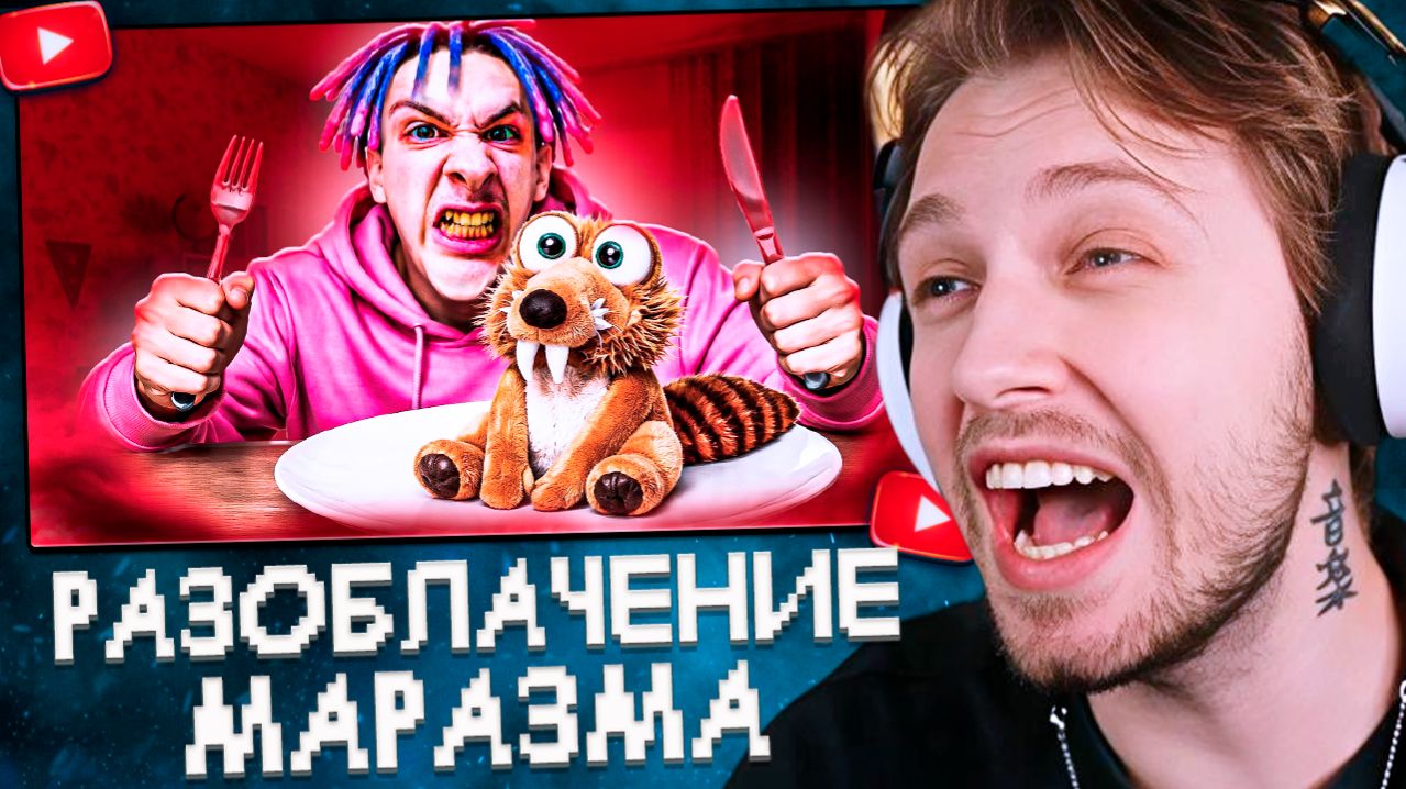 СТИНТ СМОТРИТ: ИВАН ЗОЛО МЕНЯ РАЗОБЛАЧИЛ