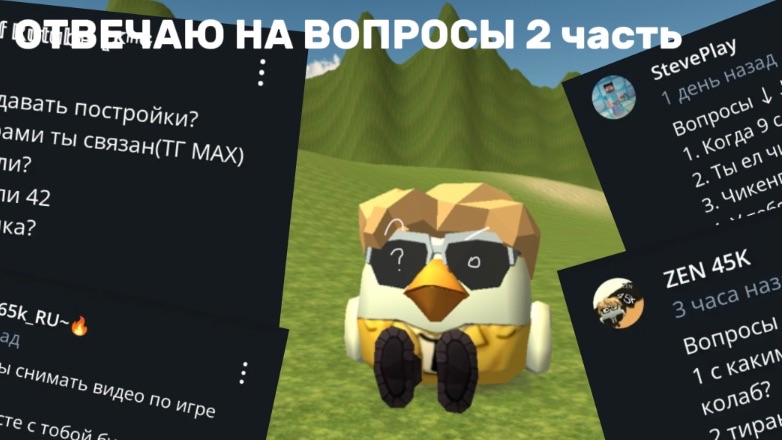 ОТВЕЧАЮ НА ВОПРОСЫ 2 ЧАСТЬ