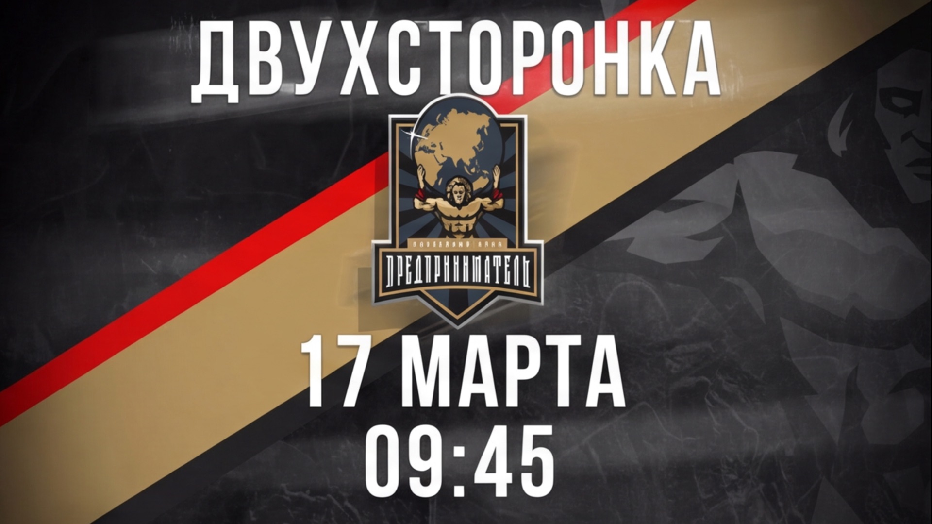 17.03.2026 двусторонка