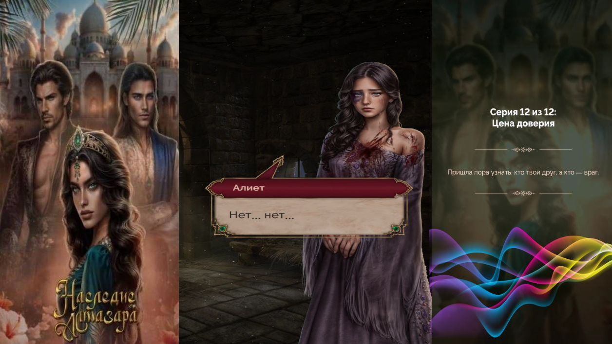 Seven Hearts Stories / Hacлeдиe Aлмaзapa / 1 Сезон / 12 Серия / Цена доверия / 💎