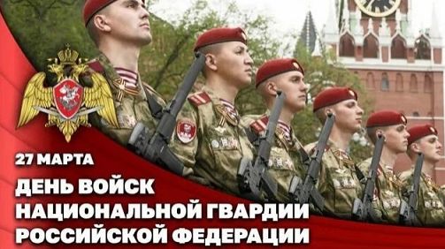 РОСГВАРДИИ 10 ЛЕТ 2026-03-27 (23-02-46)