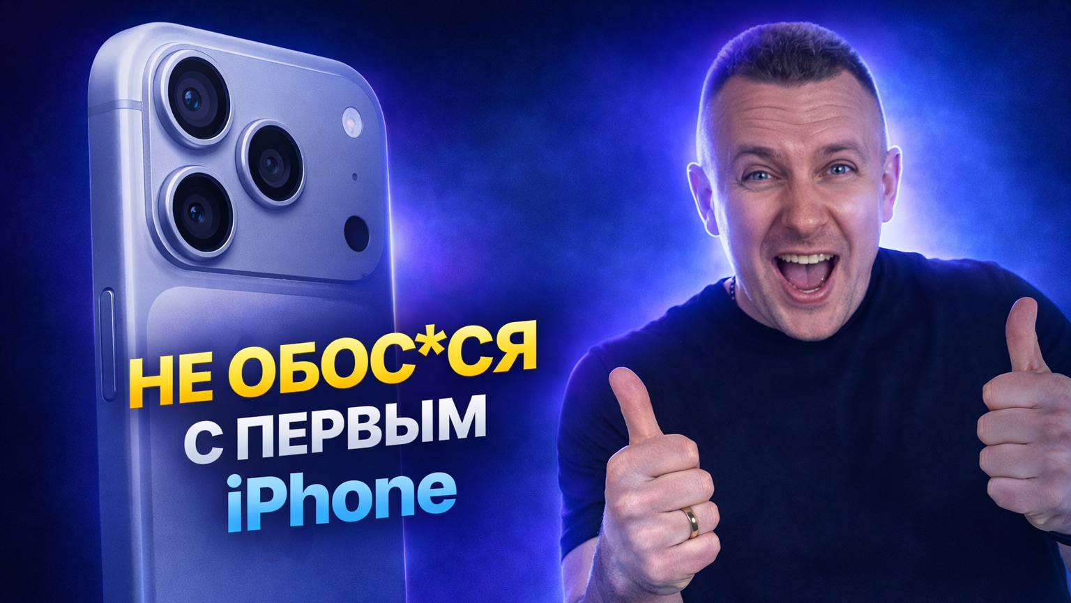 Купил iPhone? Сначала ОБЯЗАТЕЛЬНО сделай ЭТО