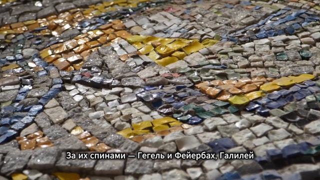 Мозаика «Торжество разума»