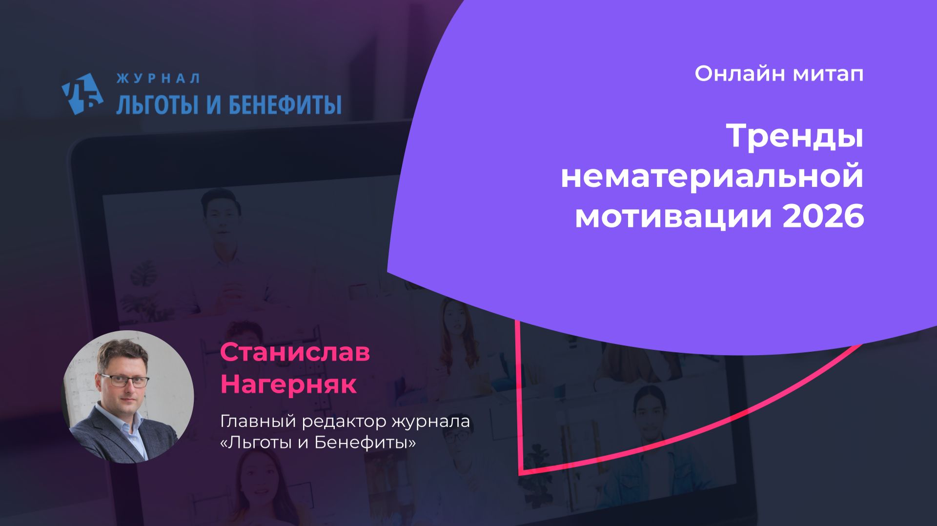 Тренды нематериальной мотивации 2026