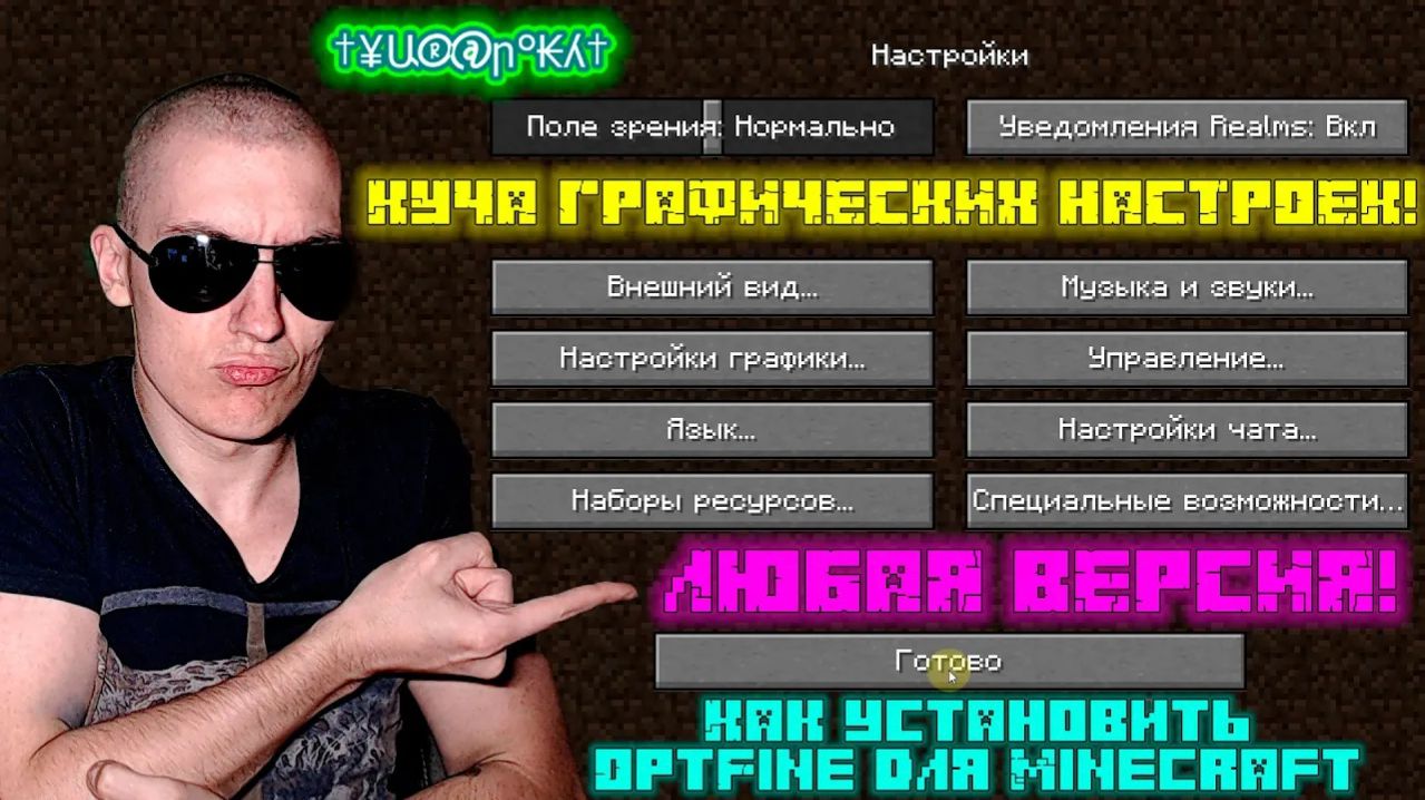 Как установить OptFine для Minecraft | ЛЮБАЯ ВЕРСИЯ! - КУЧА ГРАФИЧЕСКИХ НАСТРОЕК!