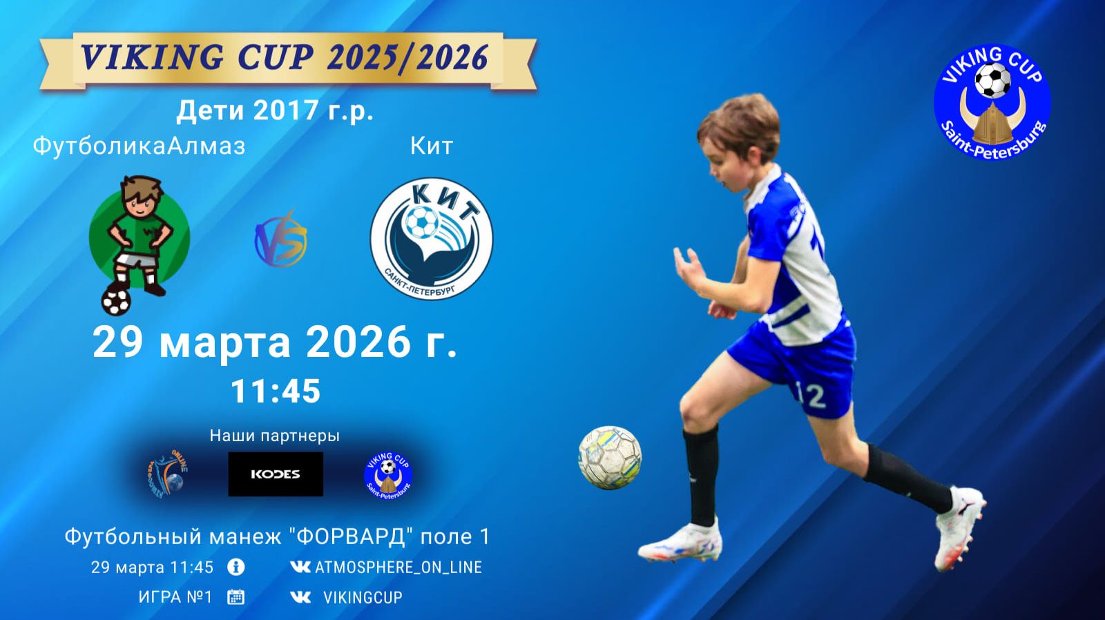 ФутболикаАлмаз-Кит/VIKING CUP, Игра №1, 29-03-2026 11:45