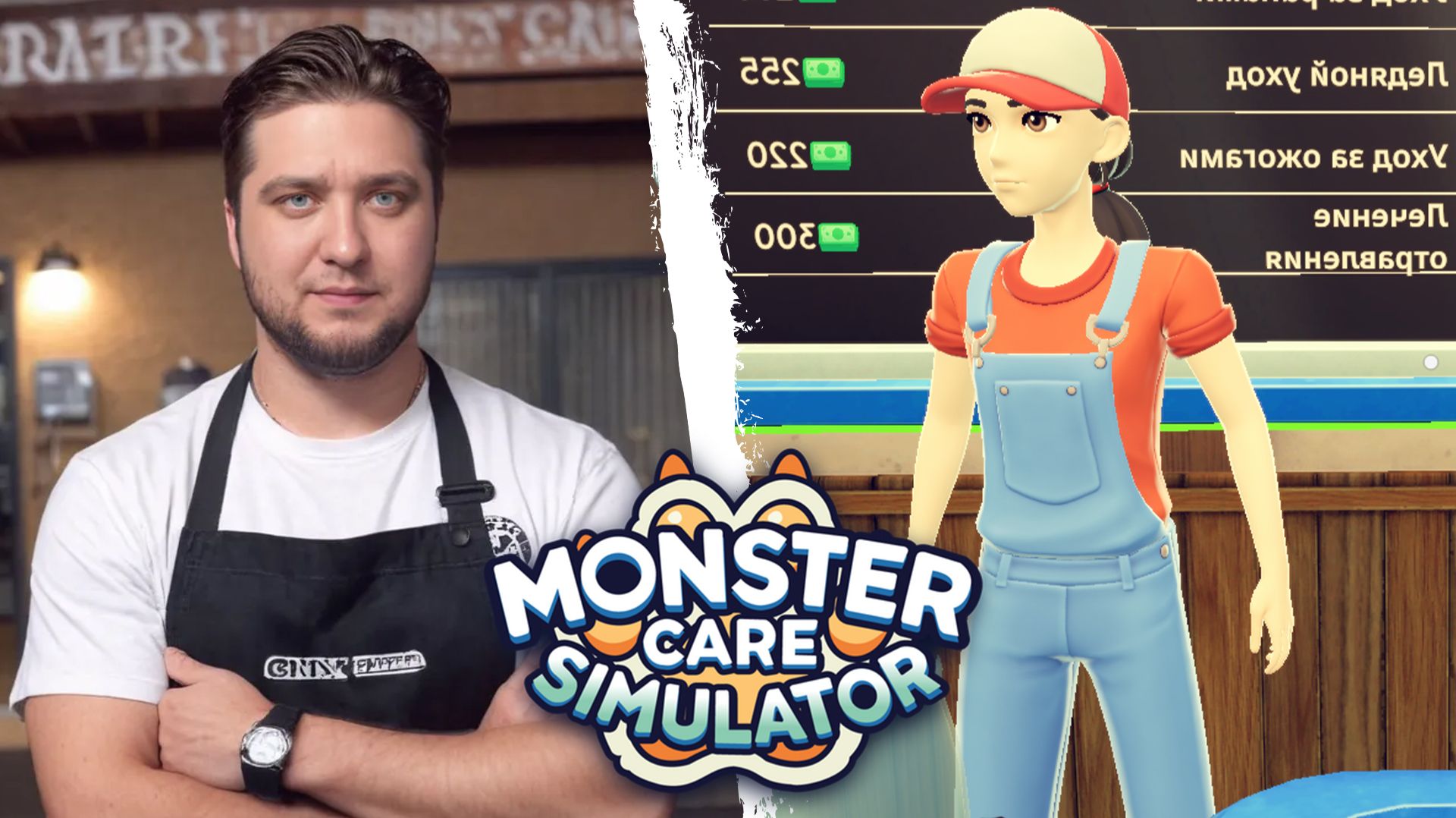 НАНЯЛ СОТРУДНИЦУ - Monster Care Simulator #5