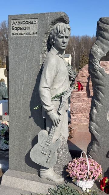 Сын Александра Барыкина Георгий  пришёл в день памяти на могилу отца  26 марта 2026 г. Троекуровское