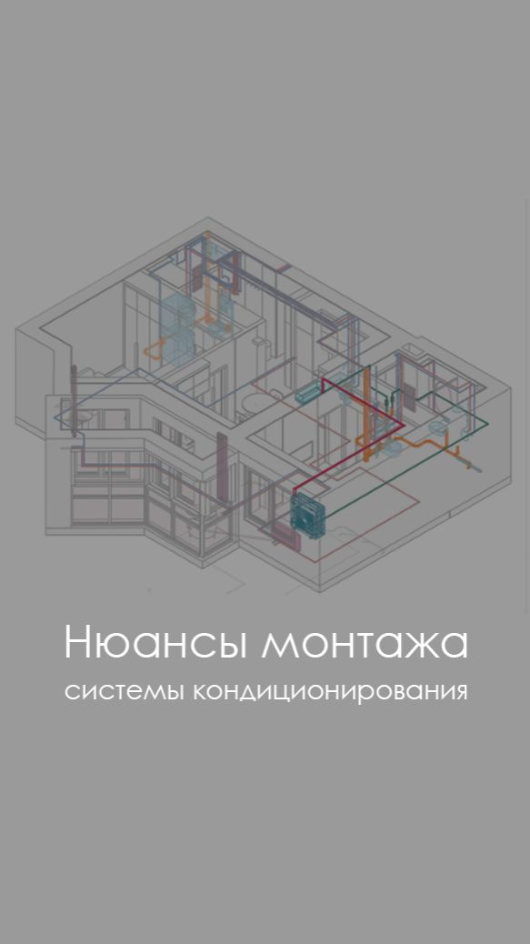 Как мы прокладываем кондиционирование, чтобы оно работало идеально #кондиционер #ремонт #дренаж