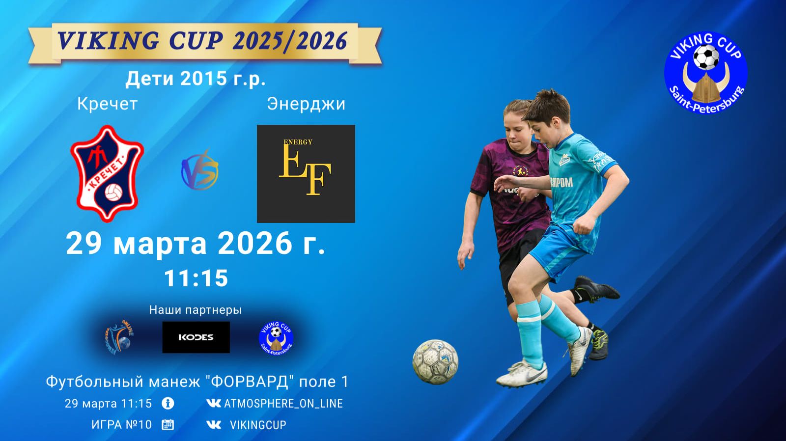 Кречет-Энерджи/VIKING CUP, Игра №10, 29-03-2026 11:15