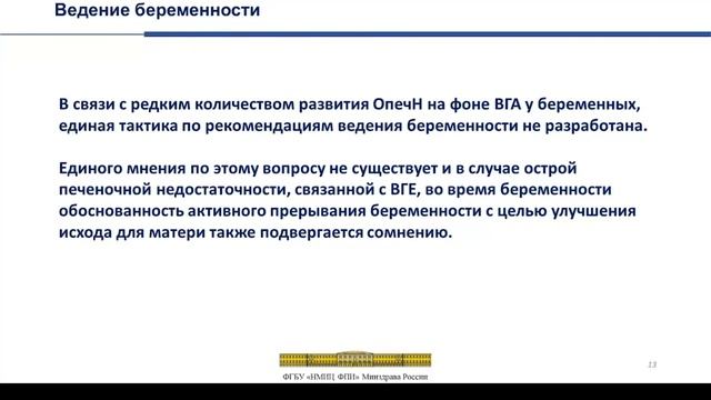 Вирусный гепатит А: клинико-эпидемиологические особенности, диагностика, лечение