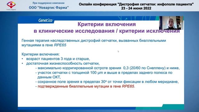 Шурыгина М.Ф. - Генная терапия наследственных дистрофий сетчатки.  Российские разработки
