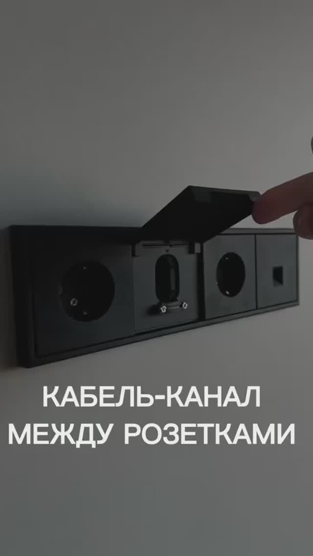 Кабель канал в стене между розетками