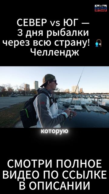 СЕВЕР vs ЮГ — 3 дня рыбалки через всю страну! 🎣 Челлендж ЧАСТЬ 14/17