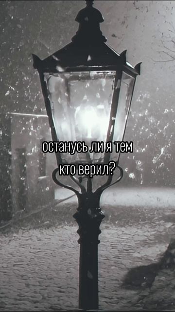 Останусь ли я тем кто верил... Кто ждал ночей чтоб видеть как ты спишь... #мишабиркин #останусьли