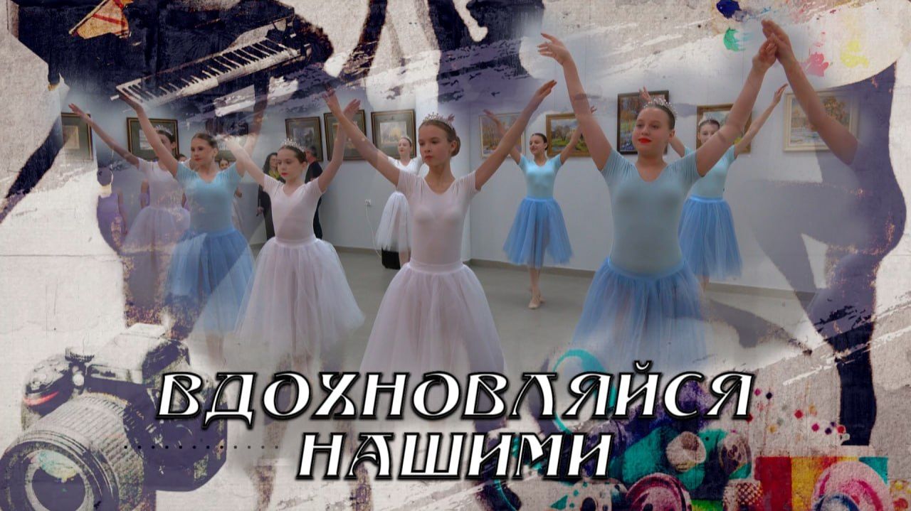 Вдохновляйся нашими. Открытие выставочного зала им. А.И. Куинджи. 28.03.2026