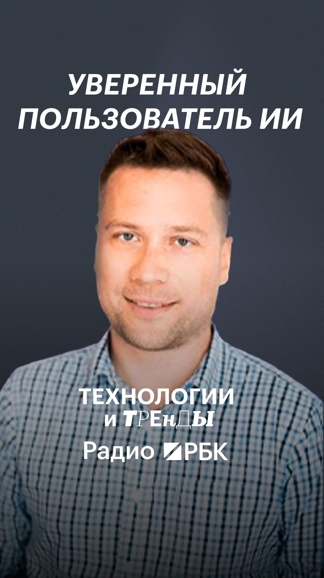 Как ИИ изменил рынок труда