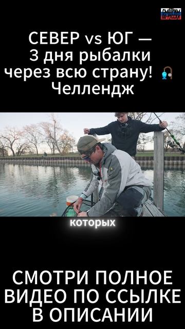 СЕВЕР vs ЮГ — 3 дня рыбалки через всю страну! 🎣 Челлендж ЧАСТЬ 15/17