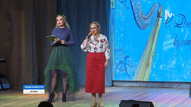 В Игриме отметили День работника культуры!