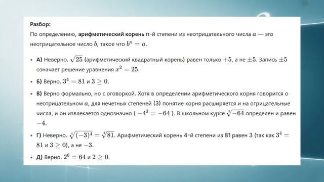 Алгебра 11 класс. Урок 1. Тест 2. Корень n-й степени и его свойства.