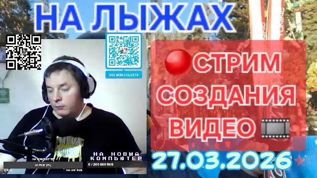 СБОР НА НОВЫЙ ПК И СОЗДАНИЕ ВИДЕО