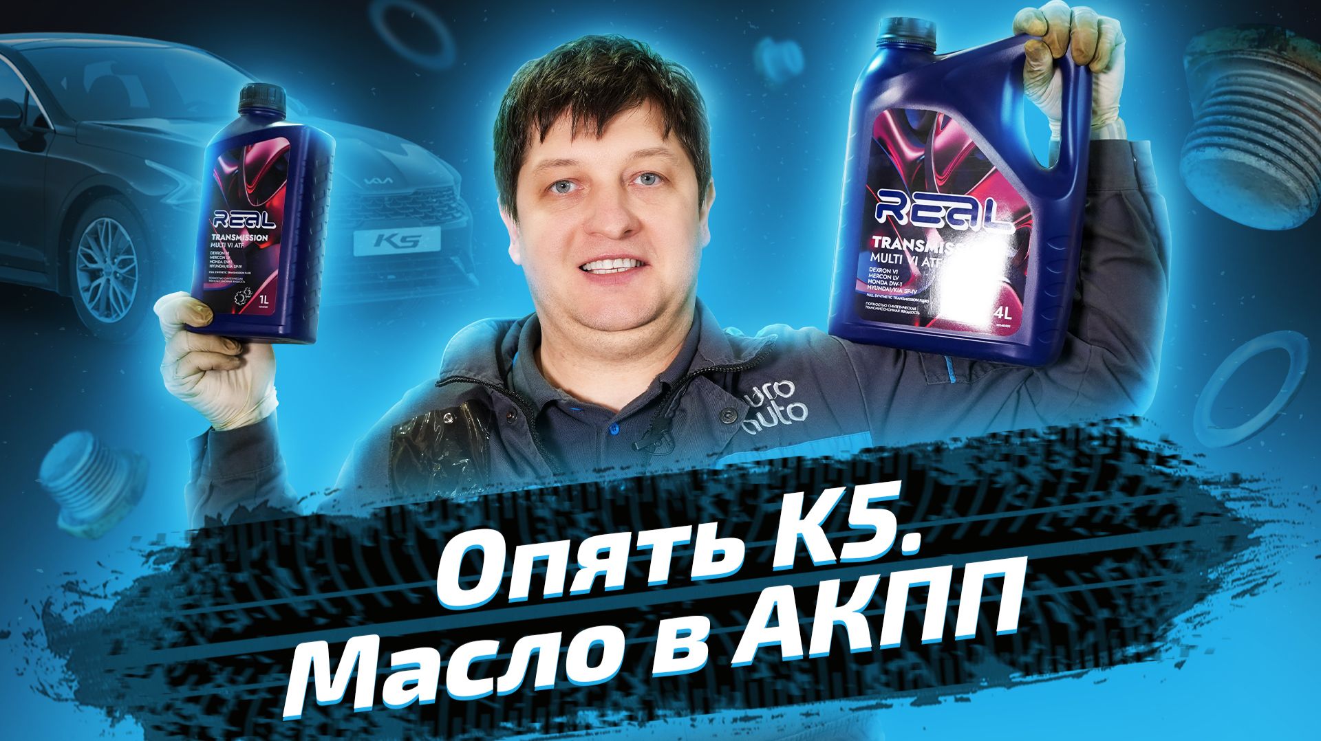 Замена масла в автоматической трансмиссии KIA K5