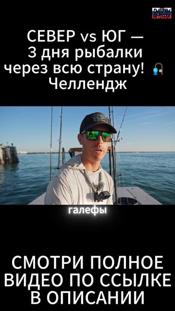 СЕВЕР vs ЮГ — 3 дня рыбалки через всю страну! 🎣 Челлендж ЧАСТЬ 16/17