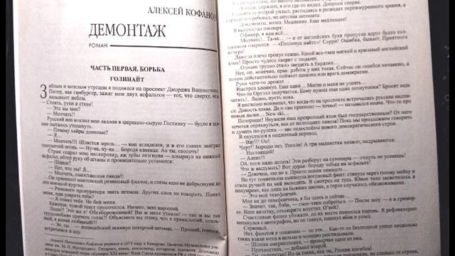 Алексей Кофанов - Демонтаж (12)