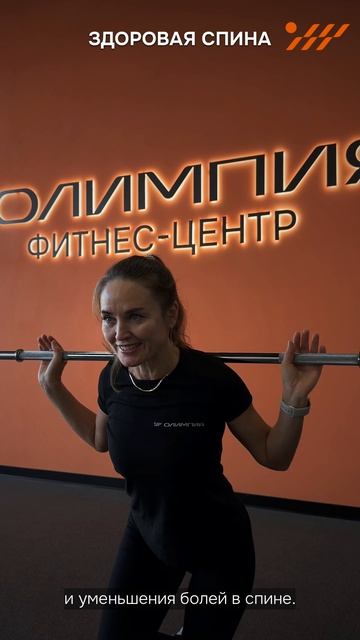 Здоровая спина