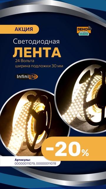 Светодиодная лента Infinilite 24 В