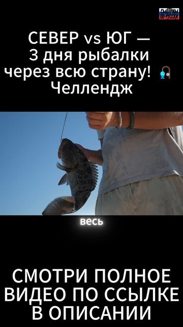 СЕВЕР vs ЮГ — 3 дня рыбалки через всю страну! 🎣 Челлендж ЧАСТЬ 13/17