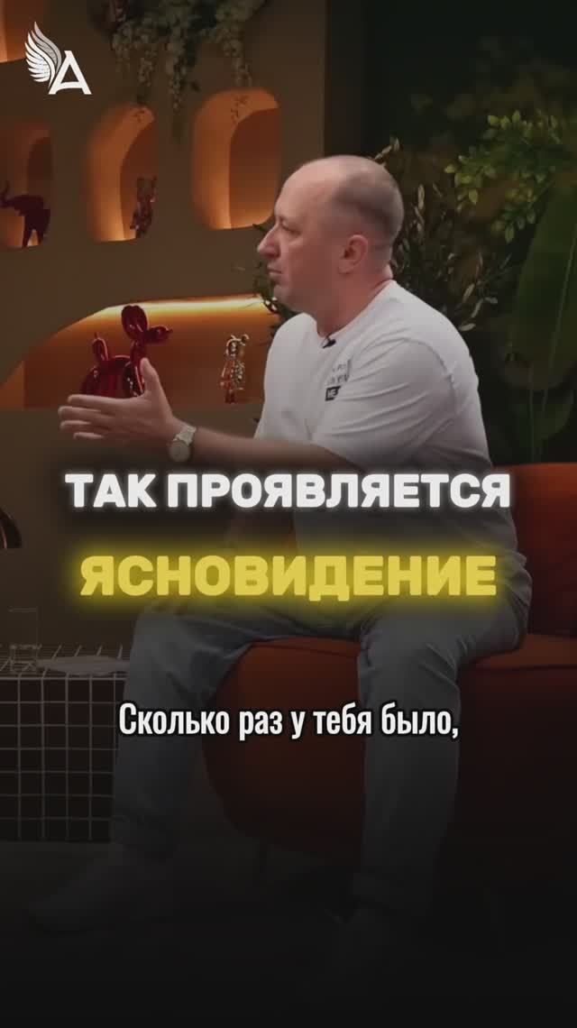 Так проявляется ясновидение 🌟 #МихаилАгеев