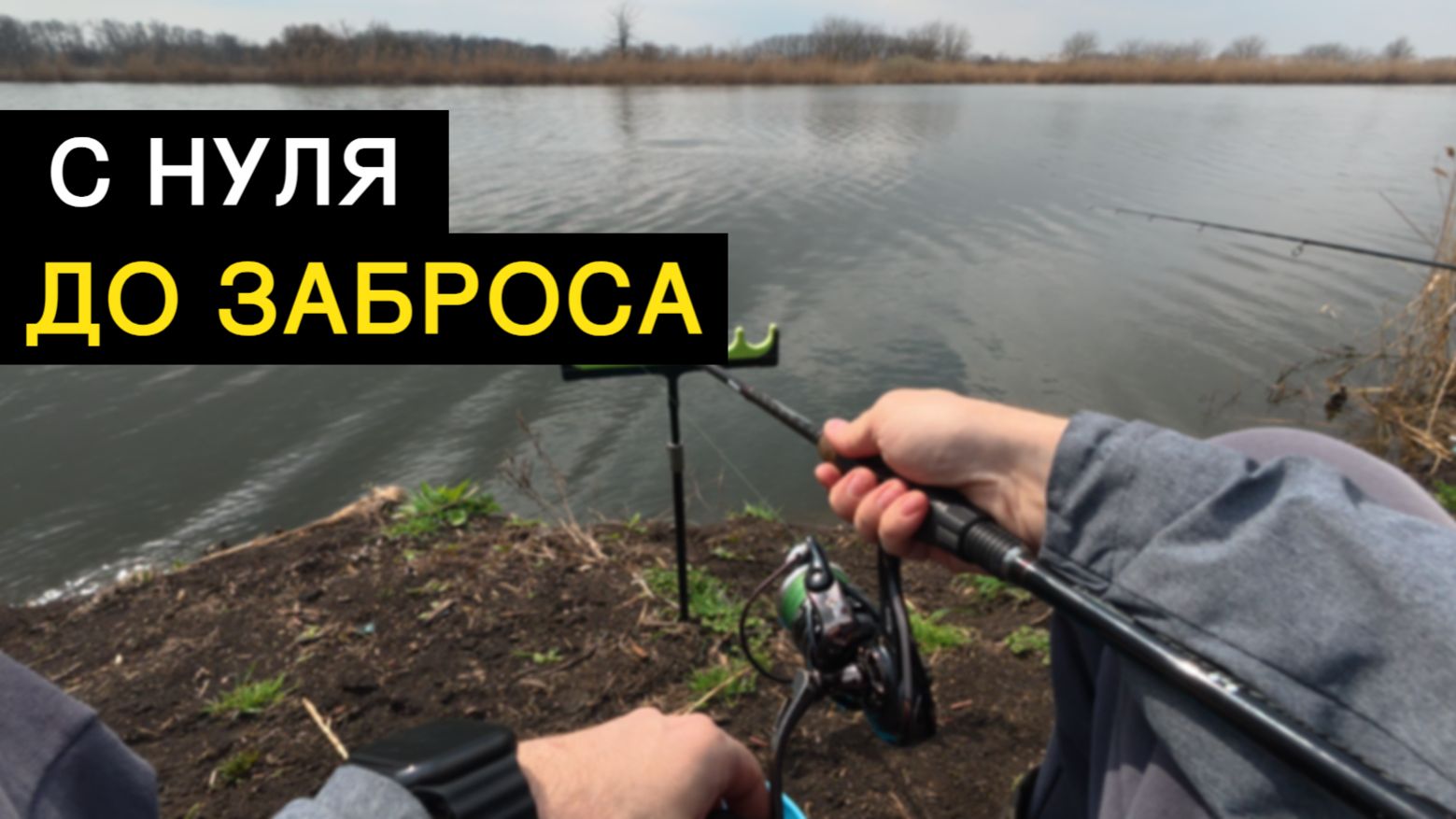 Как ловить на фидер и флэт | Полная подготовка с нуля (ASMR)