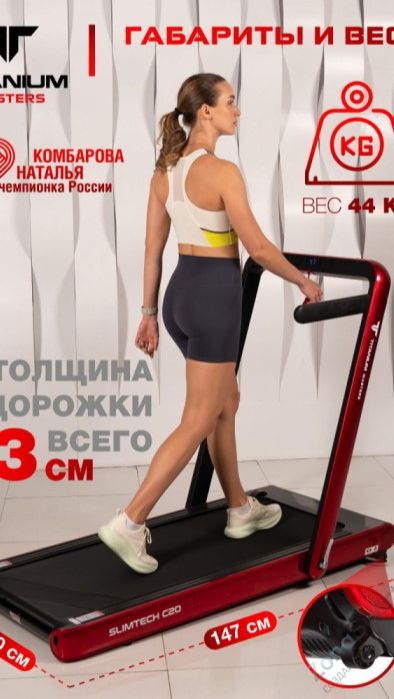 Беговая дорожка Titanium Masters Slimtech C20