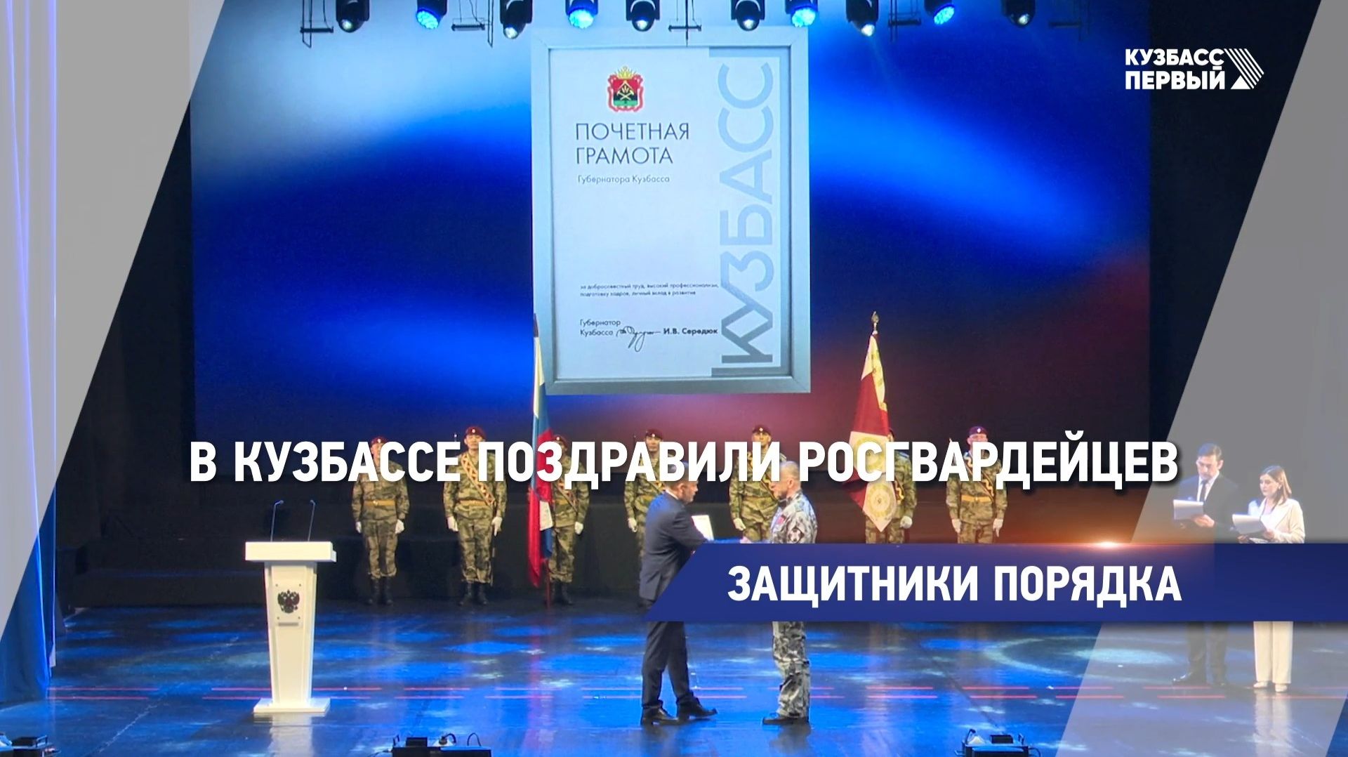 Защитники порядка