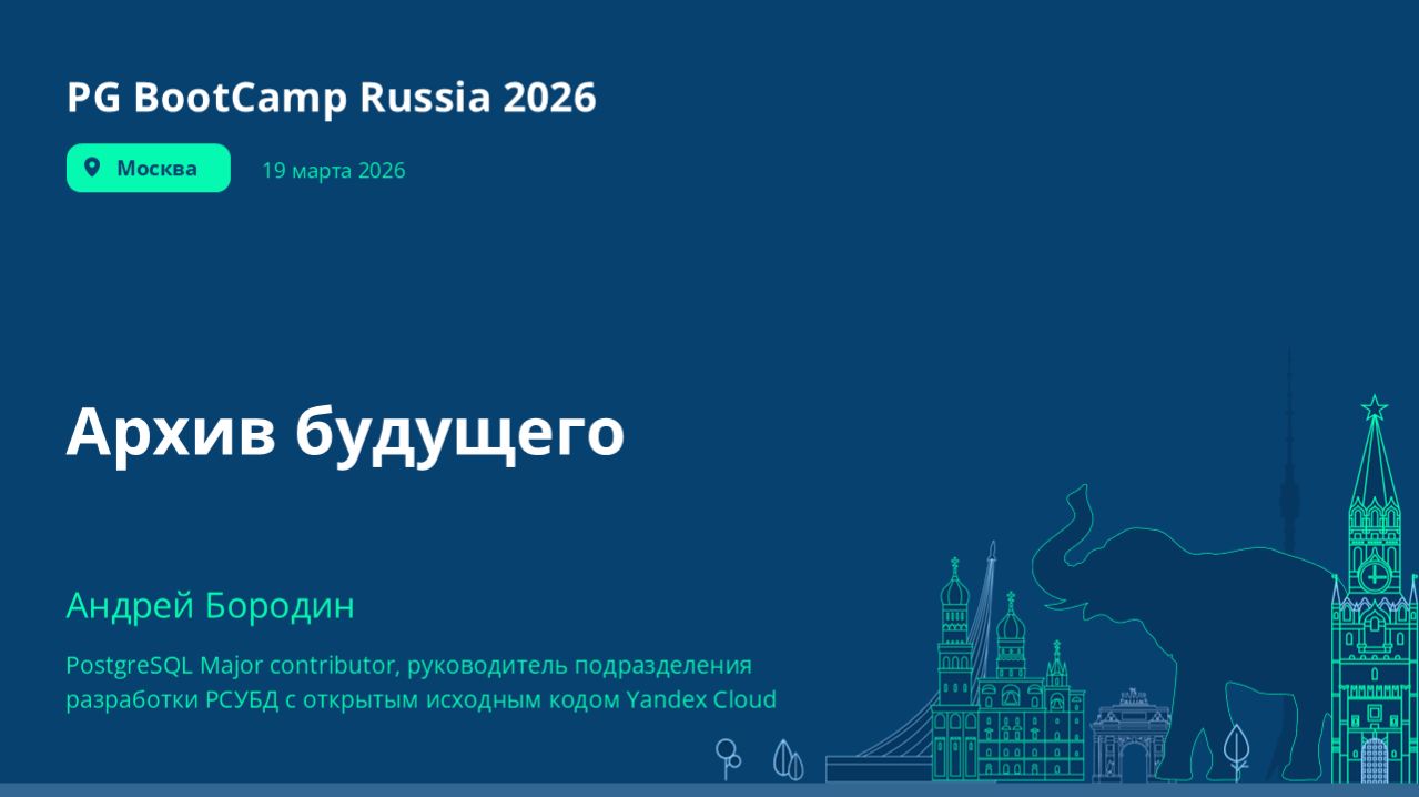 Архив будущего