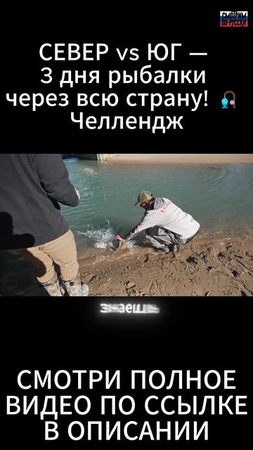 СЕВЕР vs ЮГ — 3 дня рыбалки через всю страну! 🎣 Челлендж ЧАСТЬ 8/17