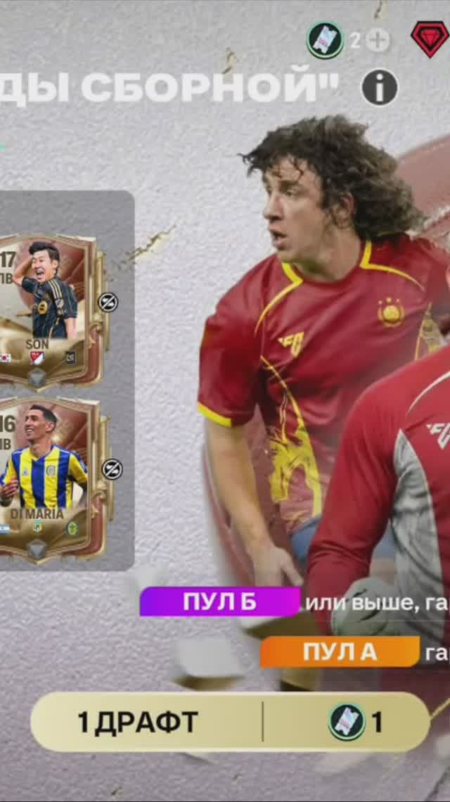 1 ДРАФТ ЛЕГЕНДЫ СБОРНОЙ #fcmobile #фкмобайл #fc26 #фк26 #shorts