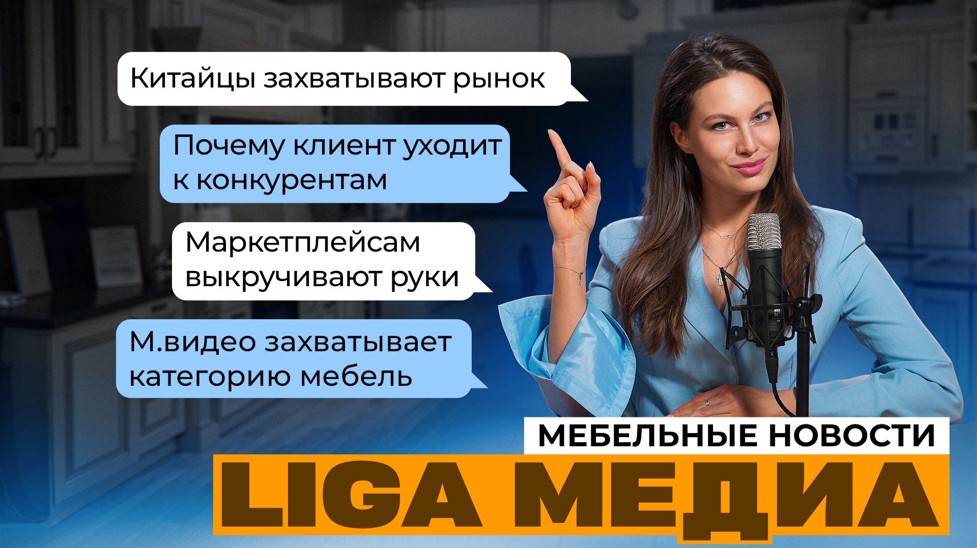 Почему каждый десятый покупатель уходит к конкурентам? | Новости LIGA МЕДИА