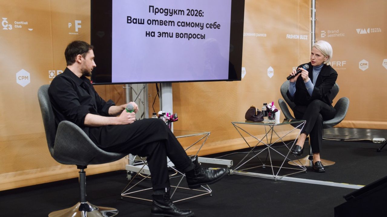 Продукт в 2026: вещь, эмоция или сервис? | Бизнес-форум на выставке нижнего белья dreams by СРМ